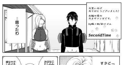 Naruto Secondtime 梅ノ助のマンガ 漫画 サイいの サイnaruto Pixiv