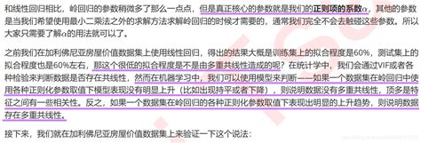 scikit learn：回归分析——多重共线性：岭回归与lasso 领回归法可以客服多重共线性吗 csdn博客