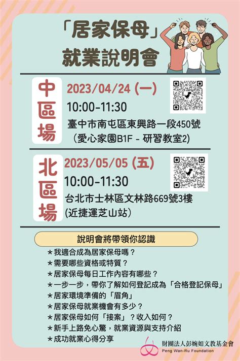 彭婉如文教基金會 說明會——新場次開辦中！ 【中區場】、【北區場】開放報名，一起認識、加入居家托育 Facebook