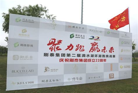 刚泰集团董事长徐建刚出席集团22周年献礼环湖跑活动