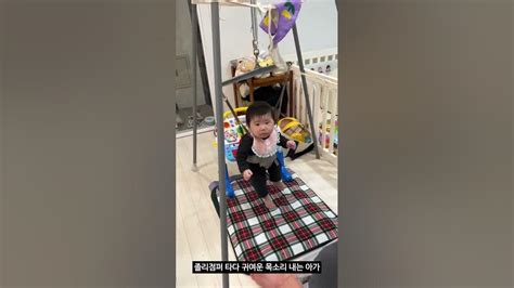 졸리점퍼 타는 9개월 아기 Youtube