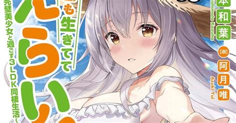 今日も生きててえらい 3 ～甘々完璧美少女と過ごす3ldk同棲生活～ ライトノベル感想リンク集