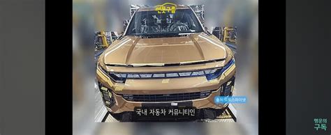 Kgm구 쌍용 액티언 부활 ㄷㄷㄷㄷfeat 실물 유출 자동차 에펨코리아