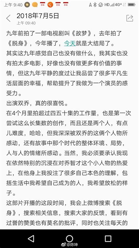 陳坤為脫身結局做總結，解釋說我是很普通的人 每日頭條