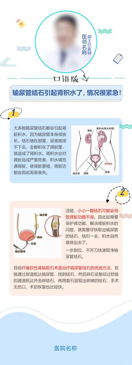 肾结石朋友圈科普海报psd广告设计素材海报模板免费下载 享设计