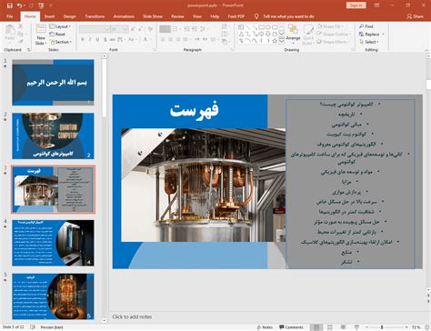 دانلود پاورپوینت آشنایی با کامپیوترهای کوانتومی
