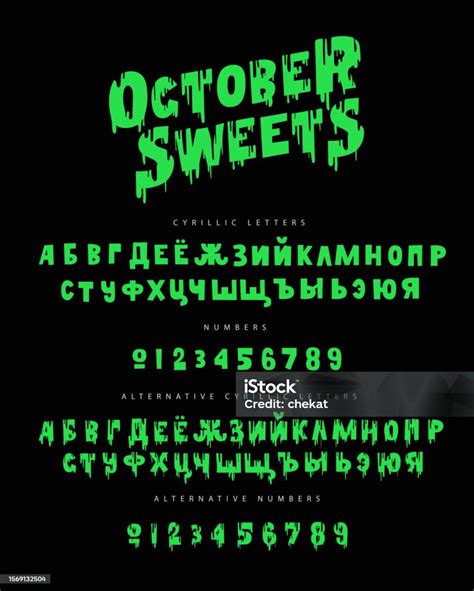 키릴 문자 러시아어 알파벳과 대체 글꼴이 있는 숫자 글자 October Sweets는 핏자국으로 손으로 그린 할로윈의 독특한
