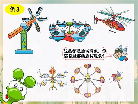数学二年级下人教版3图形的运动（一）课件（22张） 21世纪教育网
