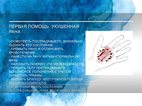 Первая помощь при ранениях презентация онлайн