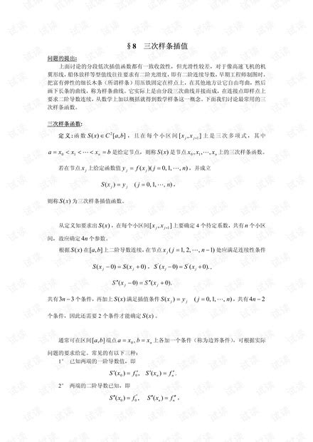 三次样条插值（三弯矩和三转角方法）三转角法资源 Csdn下载