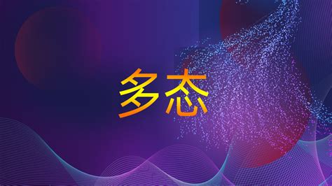 面向对象三大特征之多态 知乎