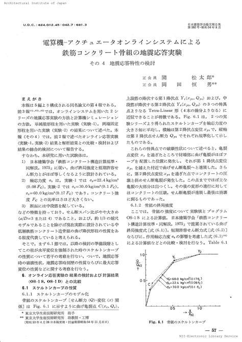 Pdf Nonlinear Earthquake Response Of Reinforced Concrete Building