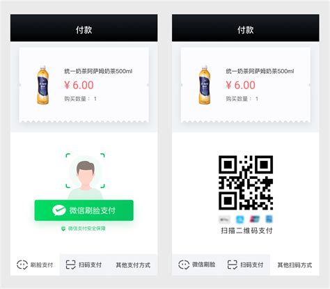 无人自助设备刷脸支付商户设计规范 微信刷脸支付