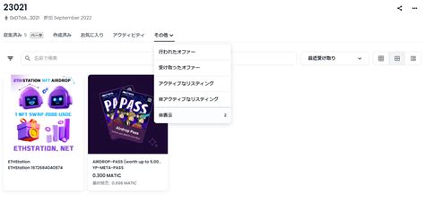 Opensea（オープンシー）｜nftの買い方や準備方法を初心者向けに解説