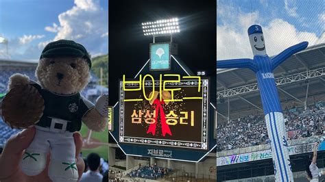 야구장브이로그 • 라팍 클래식 시리즈⚾️ 카데나스 느슨해진 Kbo에 긴장감을 줘💙 Youtube