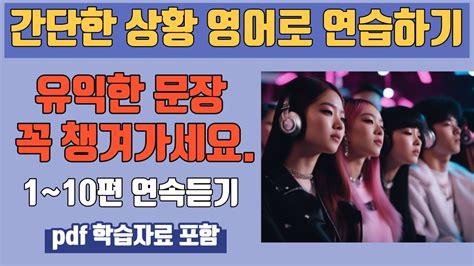 일상 생활 상황 영어 1편 ~ 10편까지의 대화 연속 듣기 [small Talk]☕상황 영어 말하기 연습 📖 영어 회화 실습