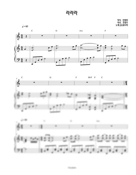 악보 Sg 워너비 라라라 3단 악보 By 나건반