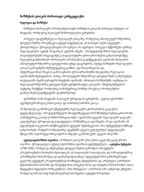 ბიზნესის ეთიკა და საქმიანი ეტიკეტი 2 Pdf