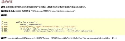 无法将类型“asp login aspx”转换为“system web ui webcontrols login” jeamsluu 博客园