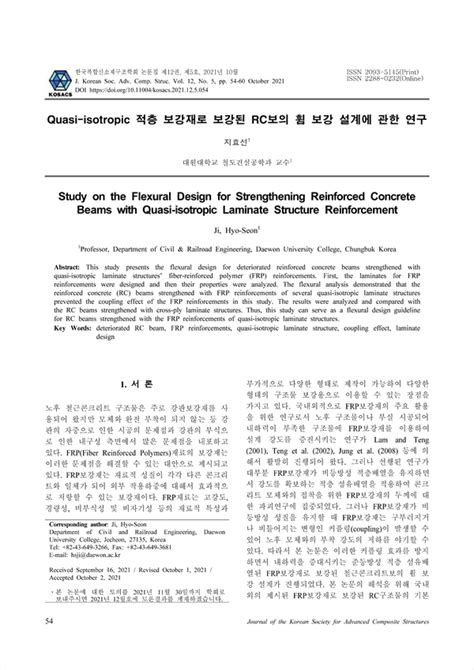 Quasi Isotropic 적층 보강재로 보강된 Rc보의 휨 보강 설계에 관한 연구 Koreascholar