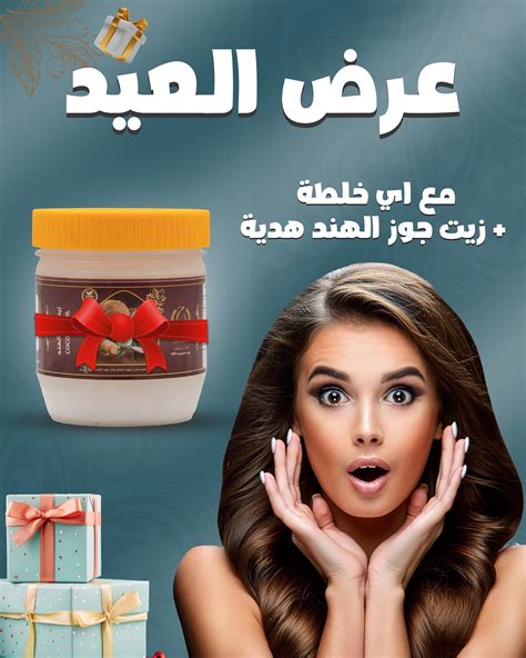 حبينا نعايدكم هالمرة خلينا ويه كل طلب على اي خلطة من خلطاتنا راح يكون