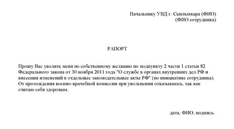 Увольнение военнослужащего по контракту по собственному желанию