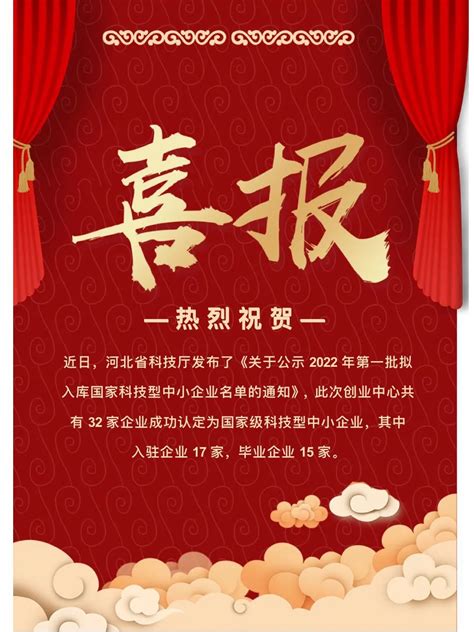 喜报32家创业中心企业成功认定为国科小 路演活动 唐山国家高新技术创业中心 留学人员创业园