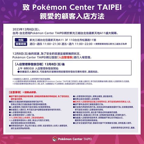 【台北】開幕日期確定！台灣首家「寶可夢pokémon Center」在台北，皮卡丘、快龍打卡裝置超好拍，鐵粉必逛超期待 好想去喔