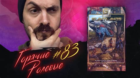 Giantlands 130 долларов за это Горячие Ролевые 83 Новости