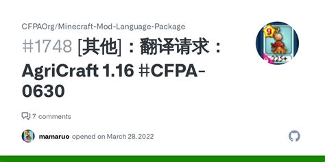 其他 翻译请求AgriCraft CFPA Issue CFPAOrg Minecraft Mod Language Package GitHub