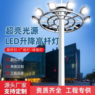 高杆灯升降式15米20米30米40米圆盘式球场操场广场车站高杆灯 阿里巴巴