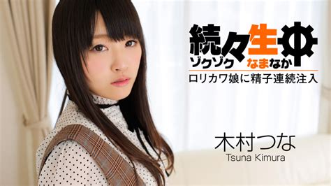 Heyzo 0492 娇弱萝莉娘木村美羽激情性爱精液连续注入 木村美羽 番号heyzo 0492