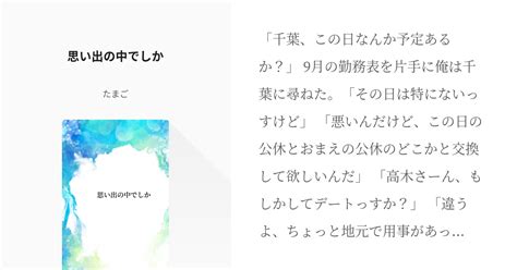 名探偵コナン 高木渉名探偵コナン 思い出の中でしか たまごの小説 Pixiv