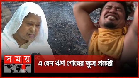বঙ্গবাজারের ব্যবসায়ীদের কত টাকা দিলেন হিজড়ারা Bongo Bazar Fire