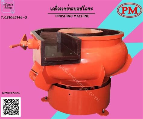 เครื่องขัดผิวโลหะแบบเขย่า มีสะพานแยกชิ้นงาน ลบคม ขัดเงา หินขัด น้ำยา