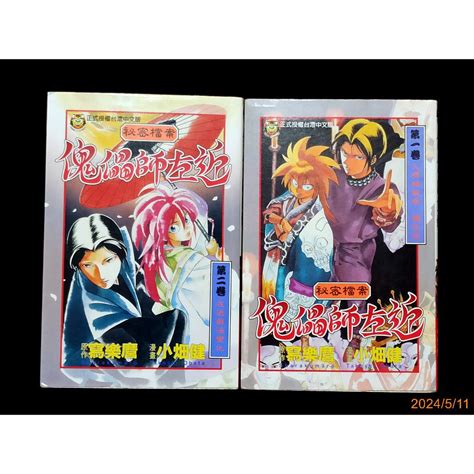 【9九 書坊】秘密檔案 傀儡師左近 第一卷、第二卷│小畑健 寫樂麿│東立漫畫│無釘章 蝦皮購物