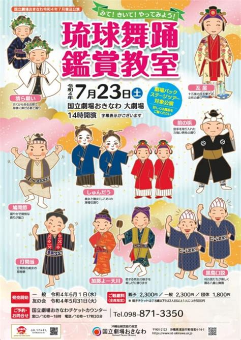 琉球舞踊鑑賞教室 しまかる 沖縄県文化情報ポータルサイト