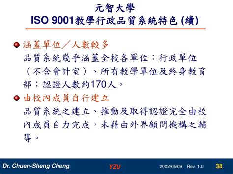 Ppt Iso 9000 品管系統之介紹 建立大學校院之 Iso 9000 教學 行政品質系統以提升教育品質 Powerpoint