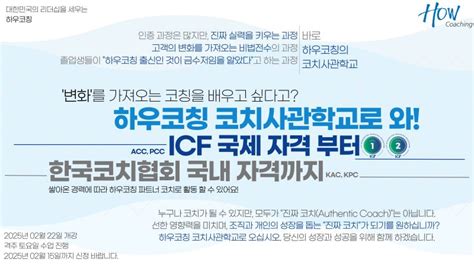 Linkedin 하우코칭 페이지 ☑️전문 코치를 양성하는 하우코칭 코치사관학교 코칭의 세계는 배우면 배울수록 더 많은 배움의