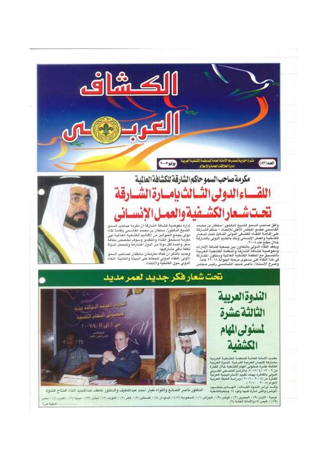 News 87 By World Organization Of The Scout Movement Issuu