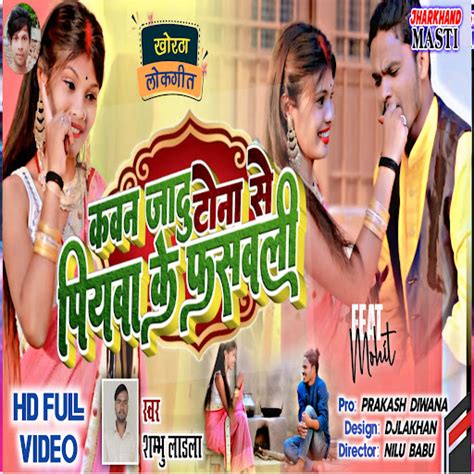 Kon Jadu Tona Se Piyawa Ke Phaseli Khortha Youtube Music