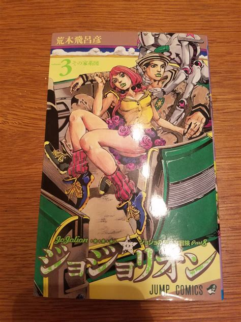 今更考察ジョジョリオン 3巻 その家系図 コウサツハクショ