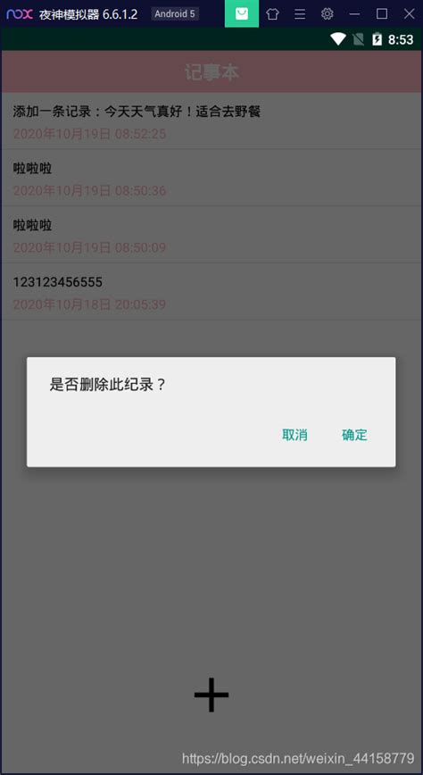 android记事本案例 安卓记事本 csdn博客