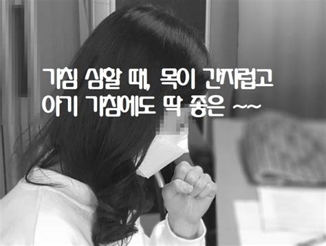 기침 심할 때 목이 간지럽고 아기 기침에도 딱좋은~ 네이버 블로그