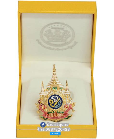 🔥🔥🔥แท้ 100 🔥🔥🔥 จากสำนักนายกฯ “เข็มที่ระลึกตราสัญลักษณ์งานเฉลิมพระเกียรติพระบาทสมเด็จพระ