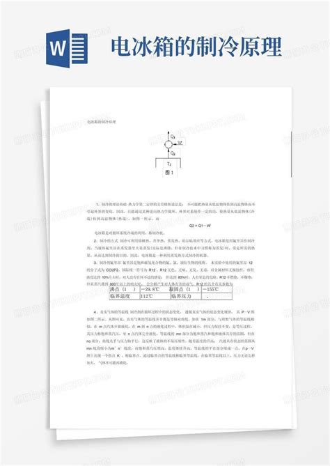 电冰箱的制冷原理Word模板下载 编号ljzvpjeg 熊猫办公