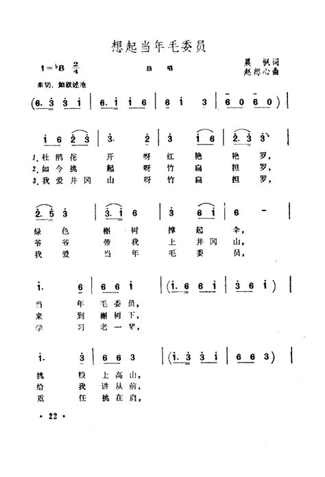 佚名 《想起当年毛委员》简谱佚名 简谱大全