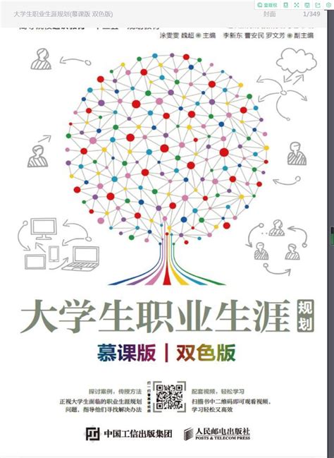 大学生职业生涯与发展规划