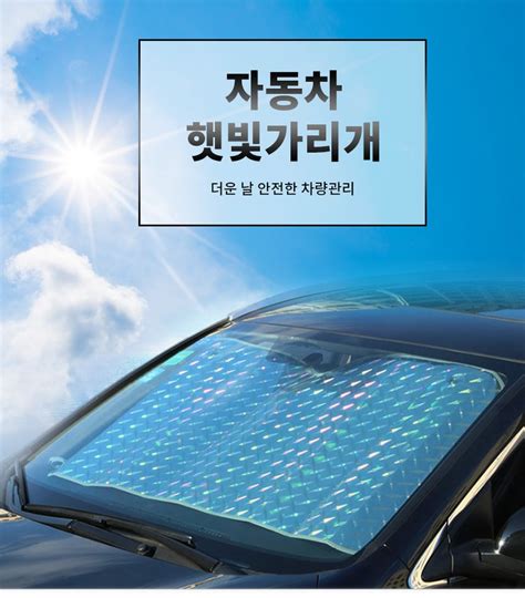 햇빛가리개 햇빛유리 자동차유리 여름차유리 유리가리개 헬로마켓