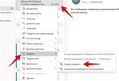 Как создавать правила в Outlook 2021
